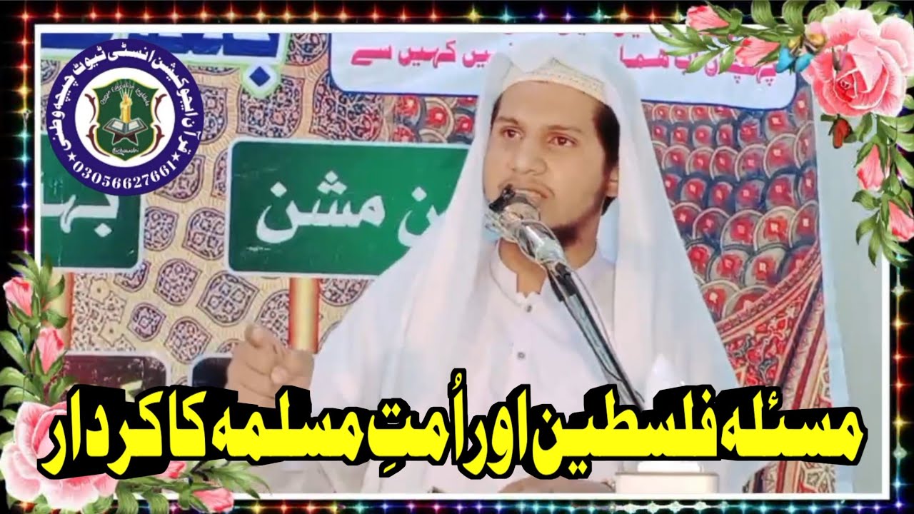 Hafiz Abdullah Muneer || Topic masla e Palestine or umete moslima # ...