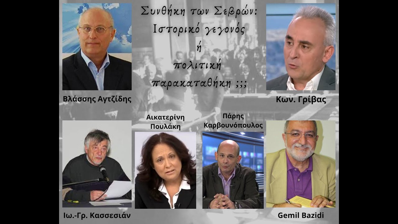 Βίντεο || Συνθήκη Σεβρών: Συζήτηση - Επίλογος - YouTube