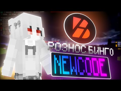 СЛИВ НОВОГО ЧИТА NEWCODE EDITION 1.16.5 | ГРИФ НА REALLYWORLD С БЕСПЛАТНЫМ ЧИТОМ NEWCODE EDITION ...