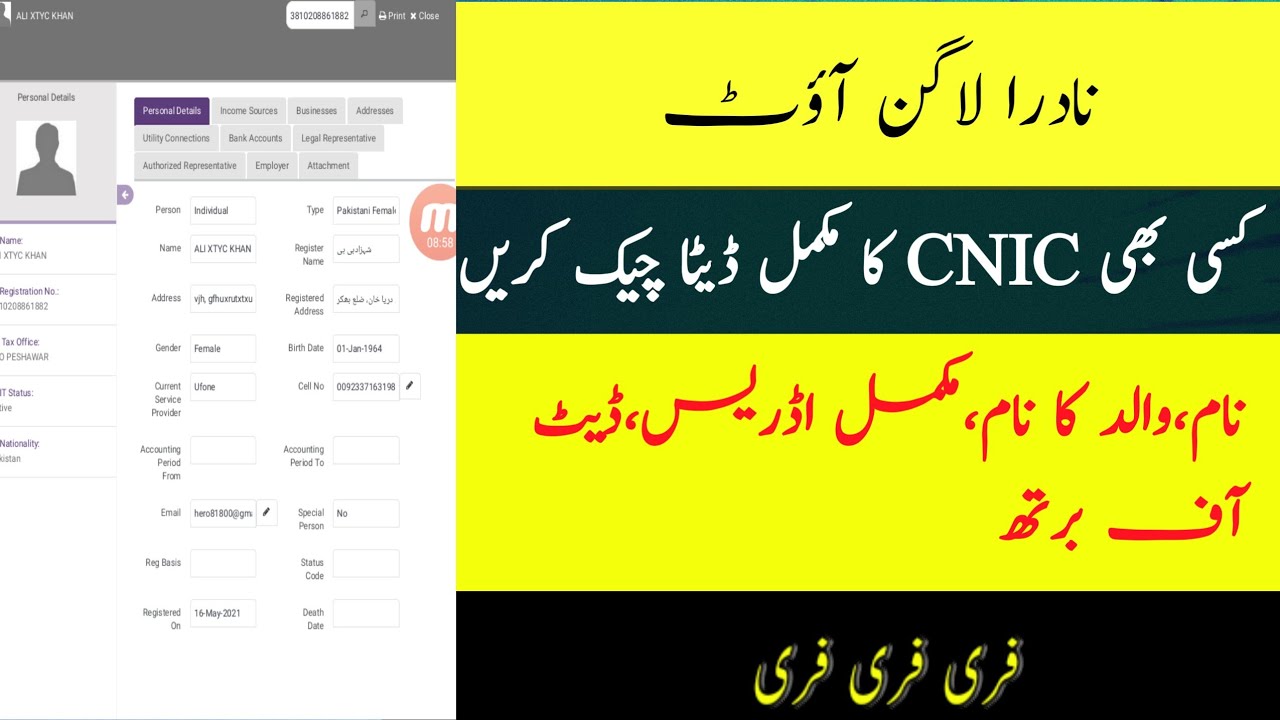 How To Check Cnic Full Details Without Any Charges YouTube how-to-check-cnic-full-details-without-any-charges-youtube