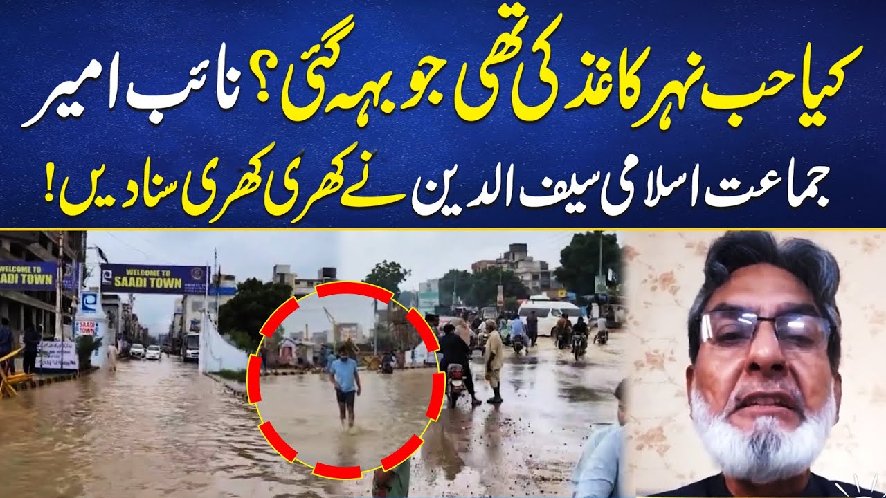 Flood | Naib Amir Jamat E Islami Saif Ul Din Nein Khari Khari Suna Di ...