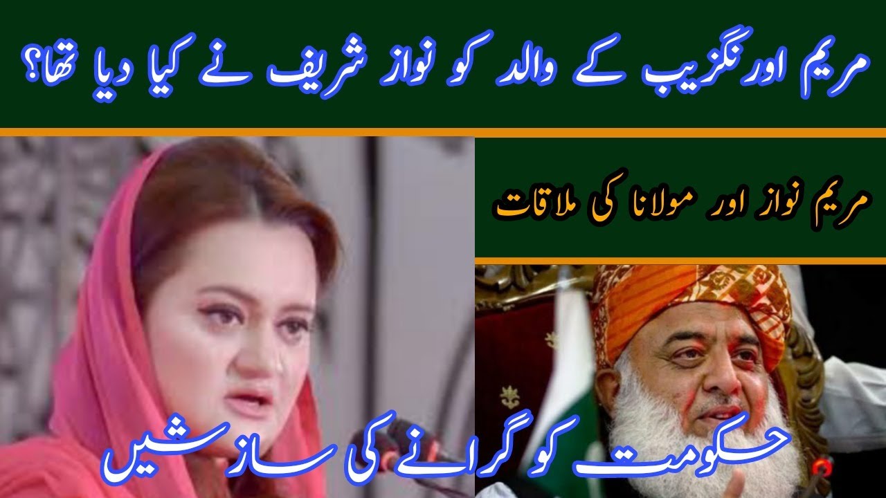 PML(N) leader Marium Aurangzeb | Marium nawaz meets Molana Fazrul ...