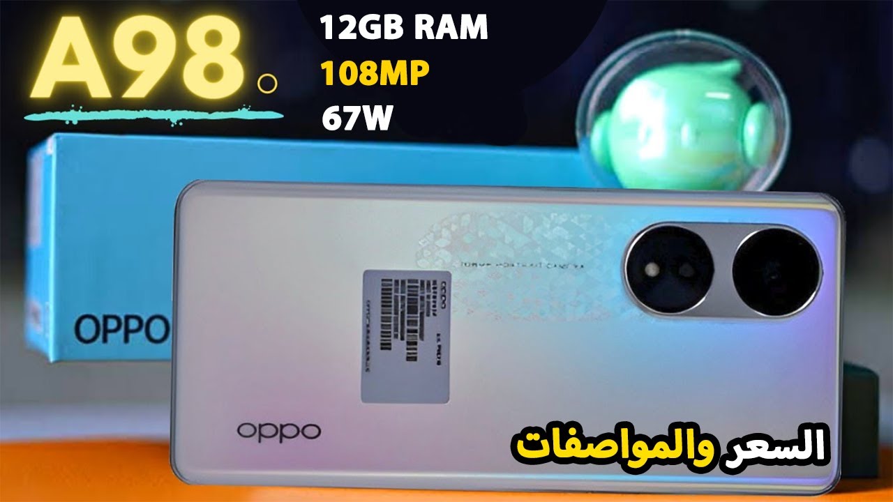 سعر ومواصفات Oppo A98 - اقوي وافضل هاتف قيمة مقابل سعر في الفئة المتوسطة - YouTube