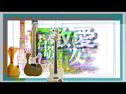 ondo - 敬愛（Official Video）