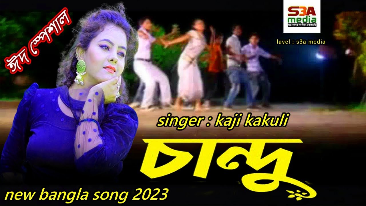 EID SPSEAL BENGALI NEW SONG CHANDU | চান্দু | KAJI KAKULI EMON KHAN ...