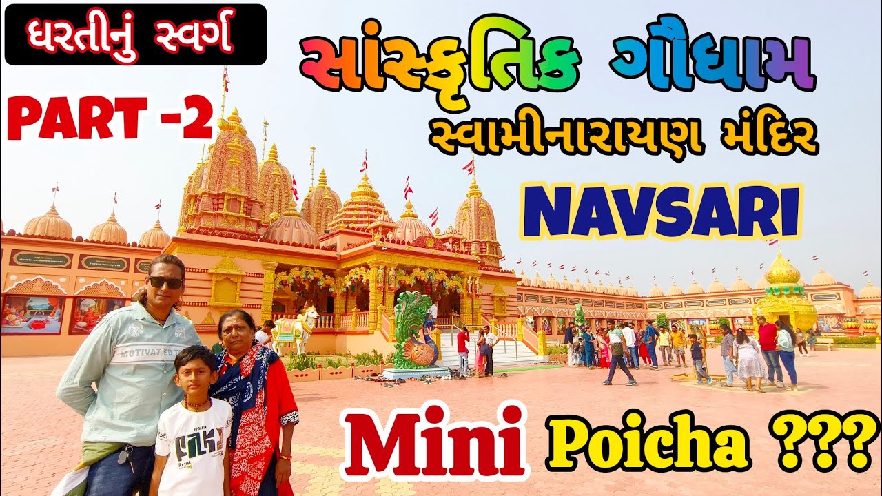 Sanskrutik Gaudham Navsari ll सांस्कृतिक गौधाम ll Swaminarayan Mandir ...