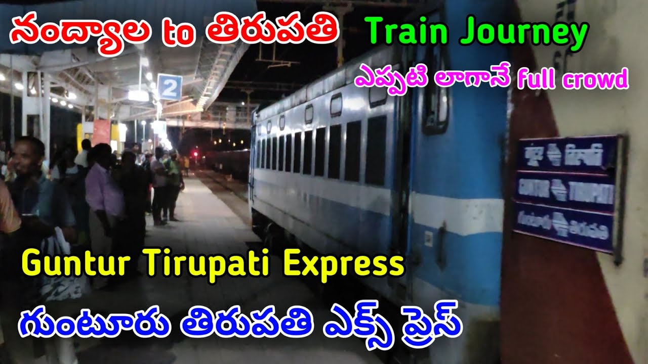 Guntur Tirupati Express Via Nandyal Yerraguntla||గుంటూరు తిరుపతి ఎక్స్ ...
