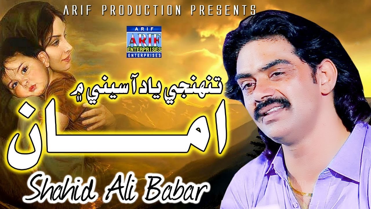 Tuhnji Yaad Aa Seene Mein (Ama)| Shahid Ali Babar | Music Video | 2023 ...
