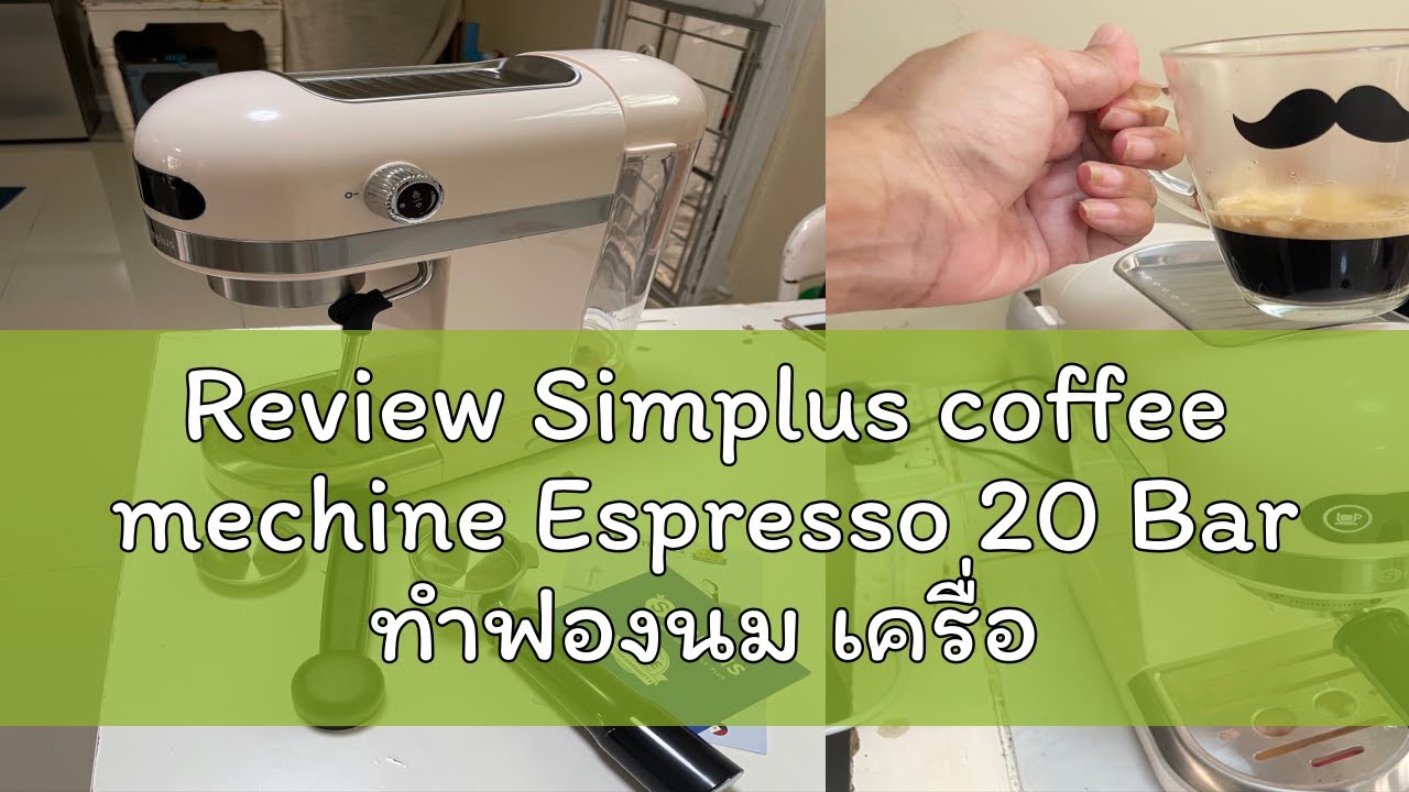 Review Simplus coffee mechine Espresso 20 Bar ทำฟองนม เครื่องทำกาแฟ ...