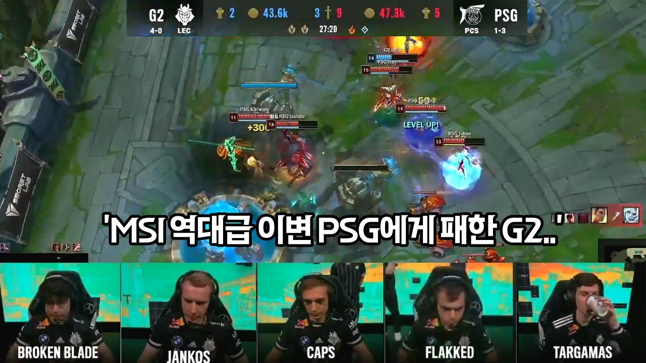 MSI 3일차 경기 역대급 이변, PSG에게 패배한 G2.. T1 VS PSG탈론의 경기는 8시! - YouTube