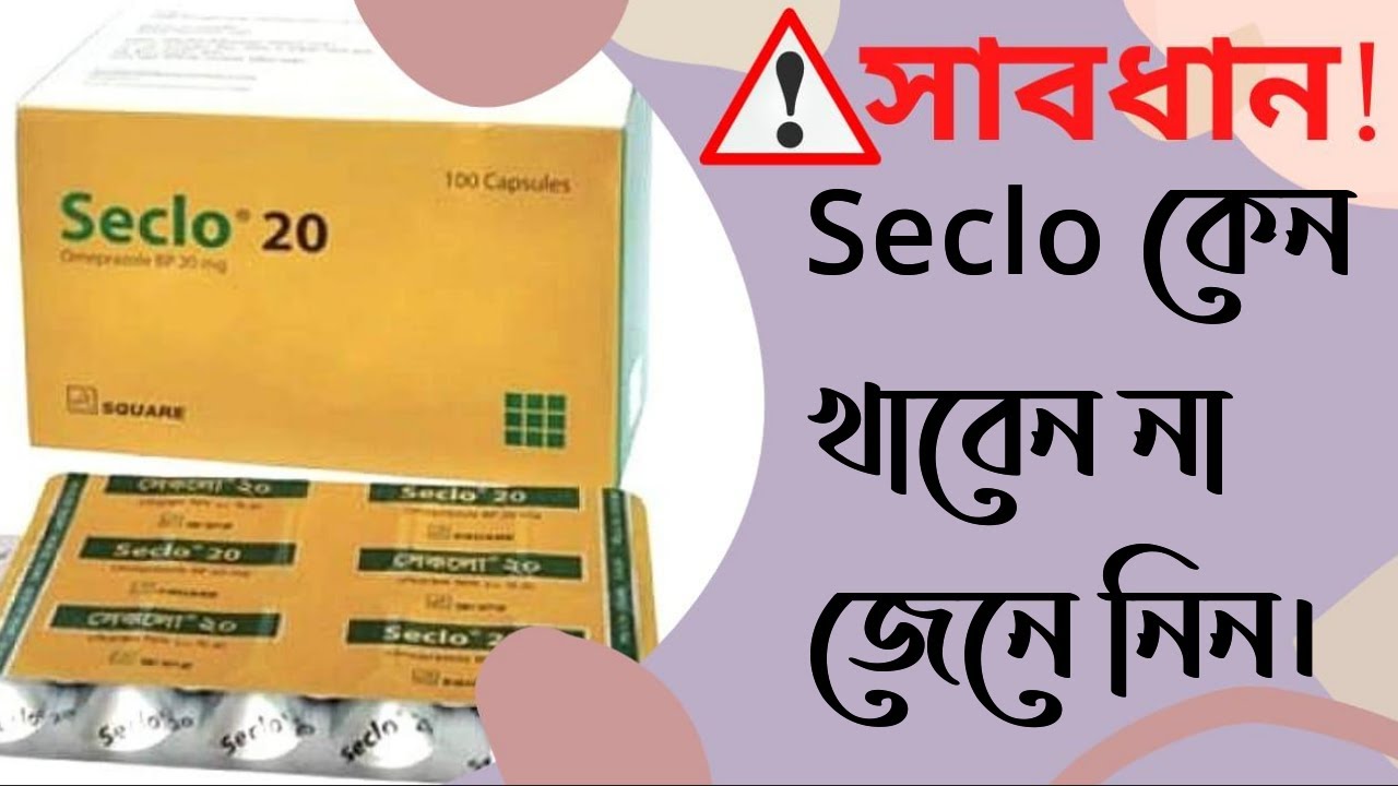 Seclo capsule 20 mg Side Effect & Dose full review in Bangla. - YouTube