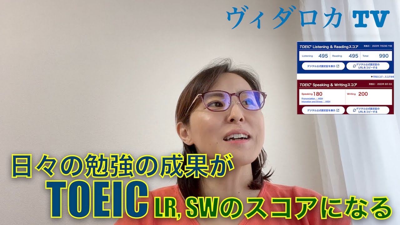 対策なしでもTOEIC990点、S180/W200点満点 - YouTube