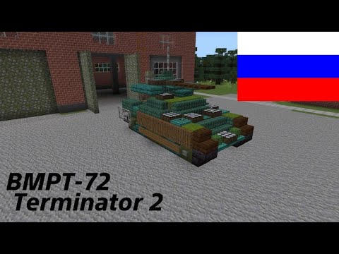 How To Build The BMPT-72 Terminator 2 In Minecraft (1.5:1) - YouTube