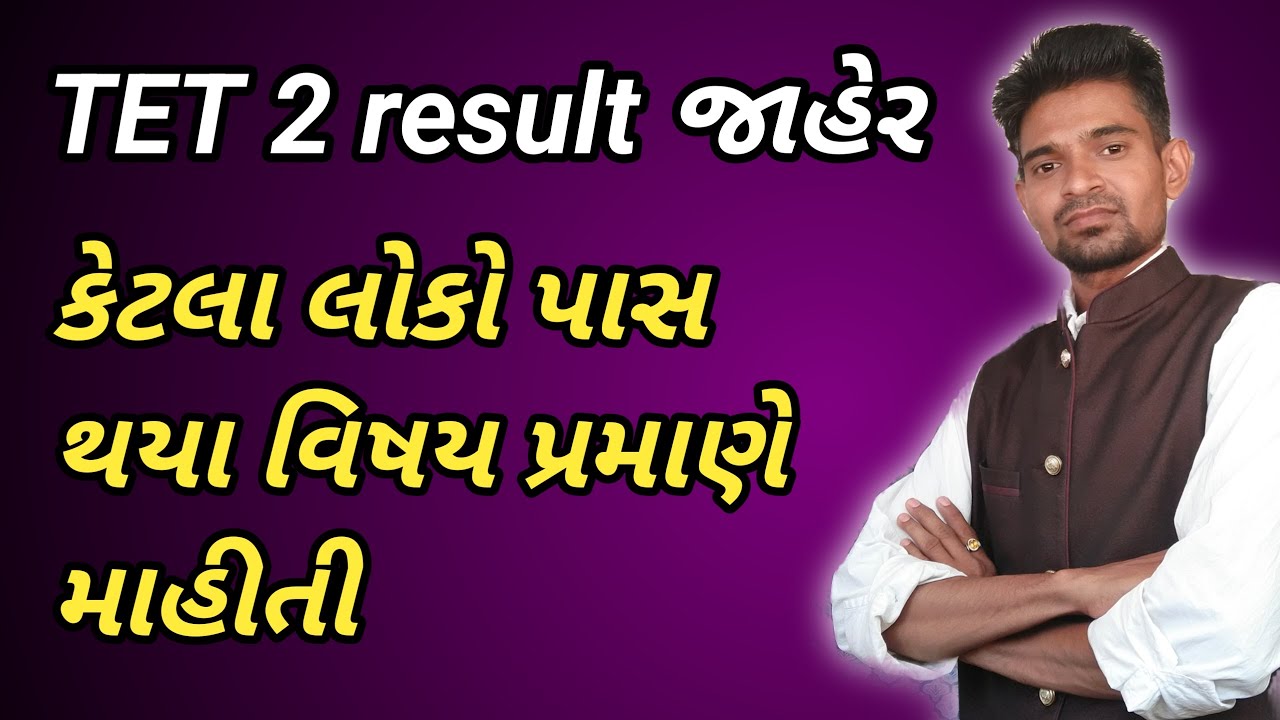 TET 2 result declared 💥 Tet 2 result analysis 2023 || #tet2023 - YouTube