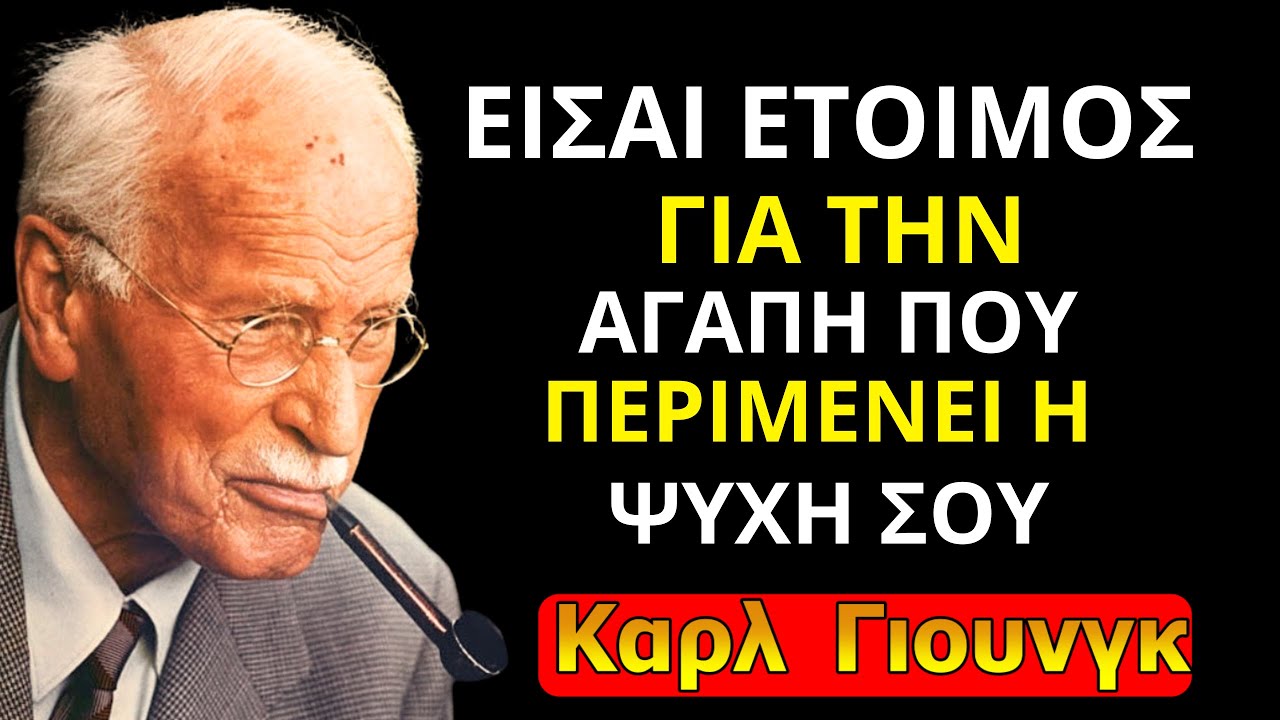 ΑΝ ΤΟ ΕΝΙΩΣΕΣ, Η ΨΥΧΗ ΣΟΥ ΕΙΝΑΙ ΕΤΟΙΜΗ ΓΙΑ ΑΛΗΘΙΝΗ ΑΓΑΠΗ – Η ...