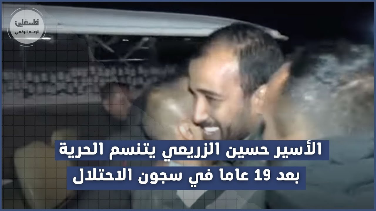 غزة الأسير حسين الزريعي يتنسم الحرية بعد 19 عاما في سجون الاحتلال
