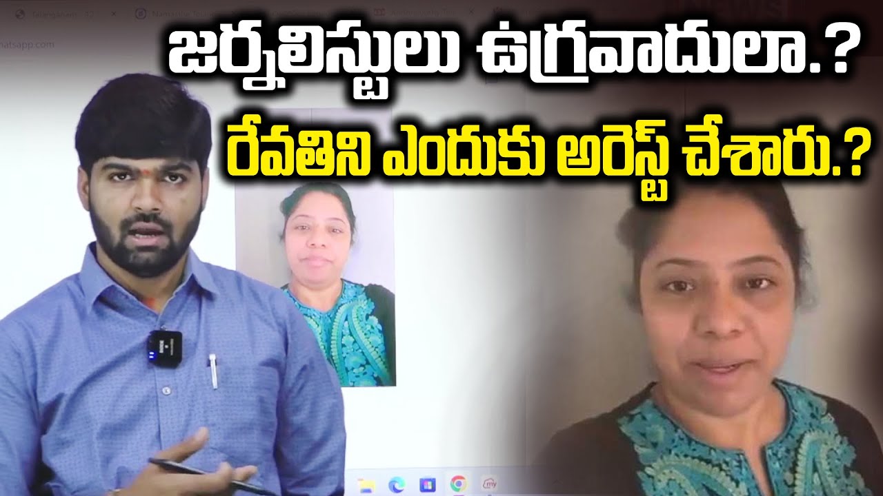 Journalist Revathi Reveals Revanth Reddy Conspirancy | Illegal Arrest ...