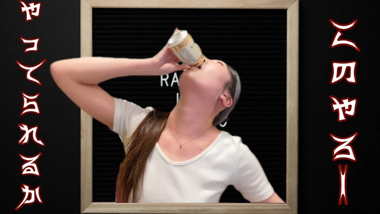 酒は飲んだら飲まれろ! Youtube
