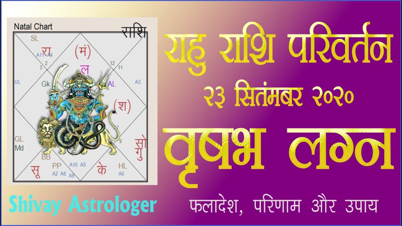 Rahu Transit in Taurus Lagna 23 September 2020, राहू के गोचर का वृषभ ...