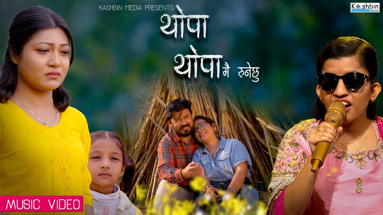 Thopa Thopa Mai Runechu | Menuka Poudel | New Nepali Song | Tika ...