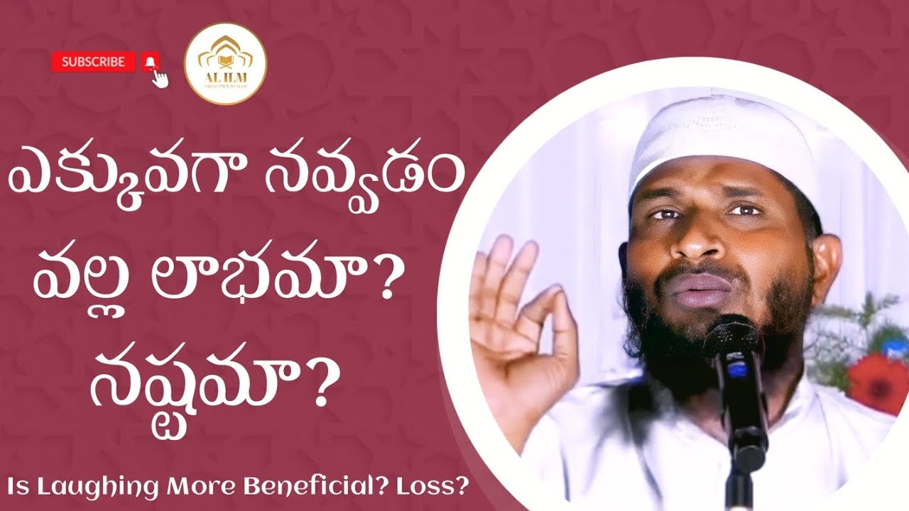 If Laughing More Beneficial Or Loss? | ఎక్కువగా నవ్వడం వల్ల లాభమా ...
