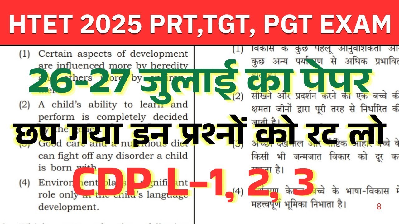 Htet 2025 PRT, TGT, PGT | CDP previous year questions paper-1, 2,3 | # ...
