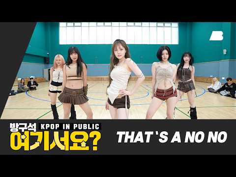 [방구석 여기서요?] 있지 ITZY - THAT'S A NO NO | 커버댄스 Dance Cover