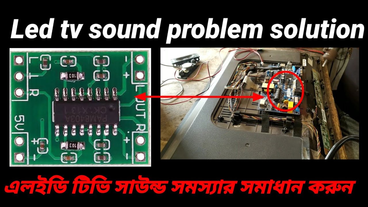 LED Television sound problem solution এলইডি টিভি সাউন্ড সমস্যার সমাধান ...
