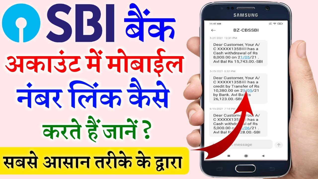 SBI Bank Me Mobile Number Register Kaise Kare State Bank Of India Mobile Number Link Online SBI Bank Me Mobile Number Register Kaise Kare State Bank Of India Mobile Number Link Online