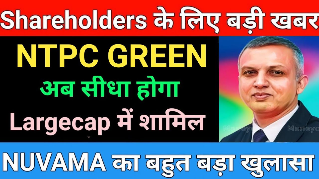 NTPC GREEN IPO NEWS | NTPC GREEN IPO GMP | MARKET SUPPORT - YouTube