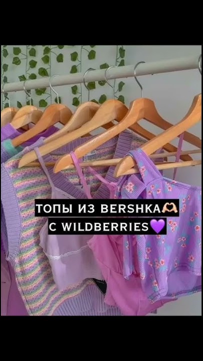 топы с WB 😏 - YouTube