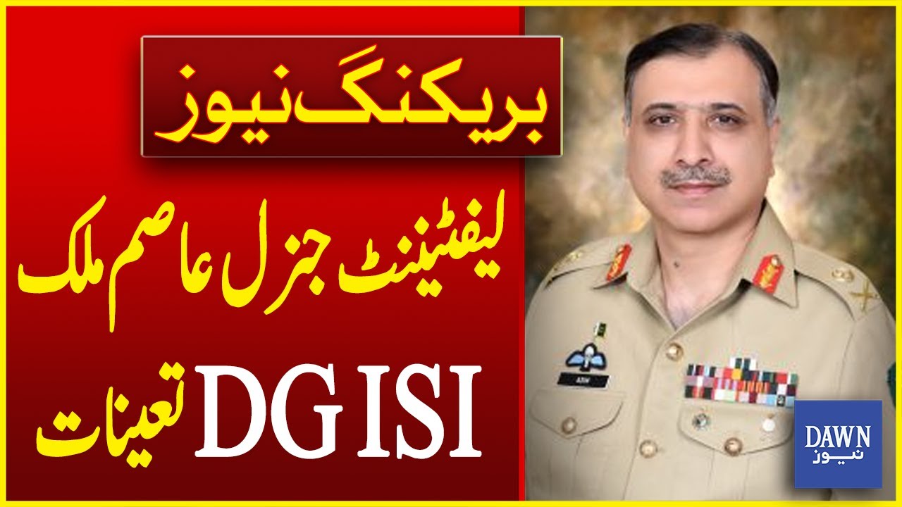 🔴Live: Lt General Asim Malik Appointed As DG ISI | Breaking News | Dawn ...