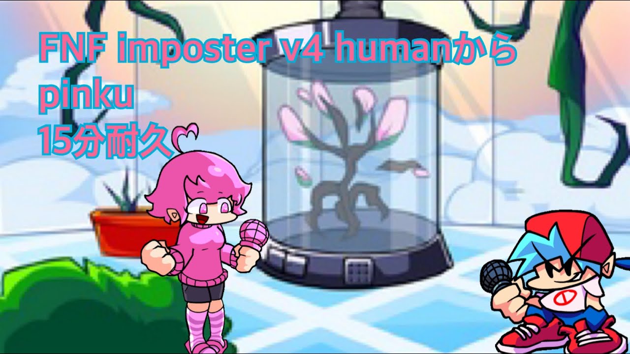 【FNF】imposter V4 humanから pinku 15分耐久 - YouTube