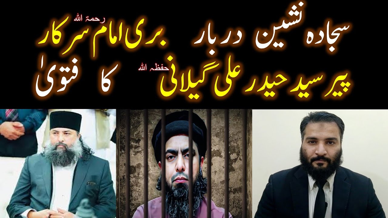 FATWA - Peer Syed Haider Ali Gillani - Engineer Muhammad Ali Mirza ...