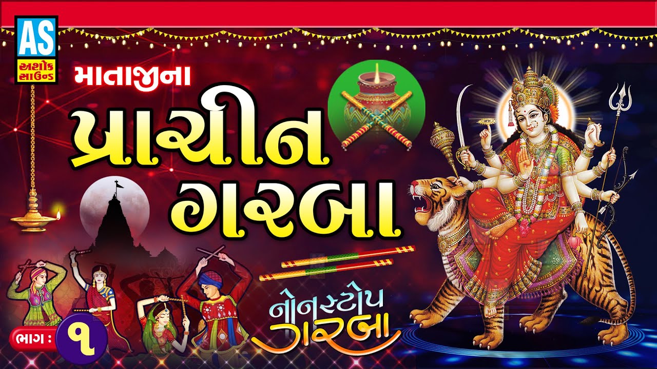 Prachin Garba Gujarati | Dandiya Raas Garba | Gujarati Dandiya & Garba ...