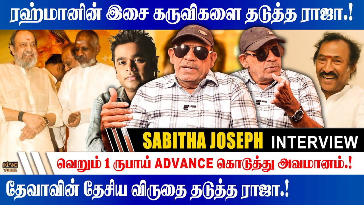 ரஹ்மானின் இசை கருவிகளை வரவிடாமல் தடுத்த ராஜா.! | Journalist Sabitha ...