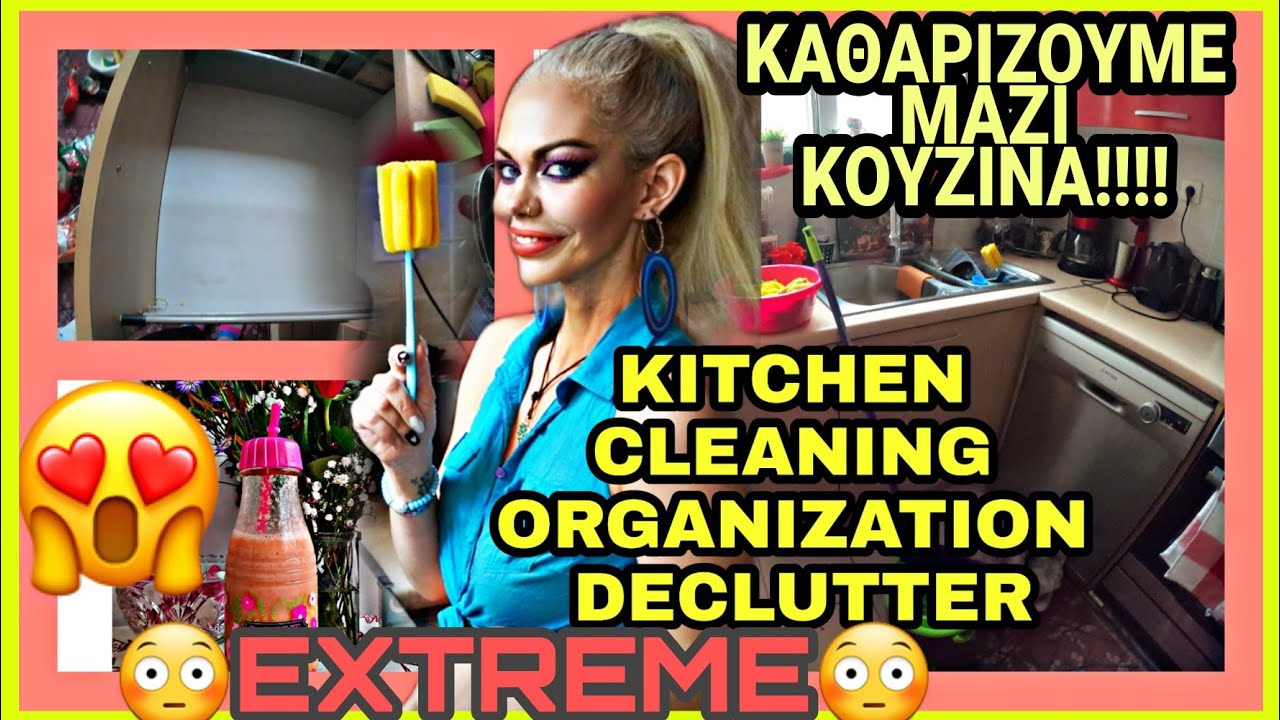 VLOG|EXTREME CLEAN WITH ME|ΚΑΘΑΡΙΣΤΕ ΜΑΖΙ ΜΟΥ|ORGANIZATION|DECLUTTER ...