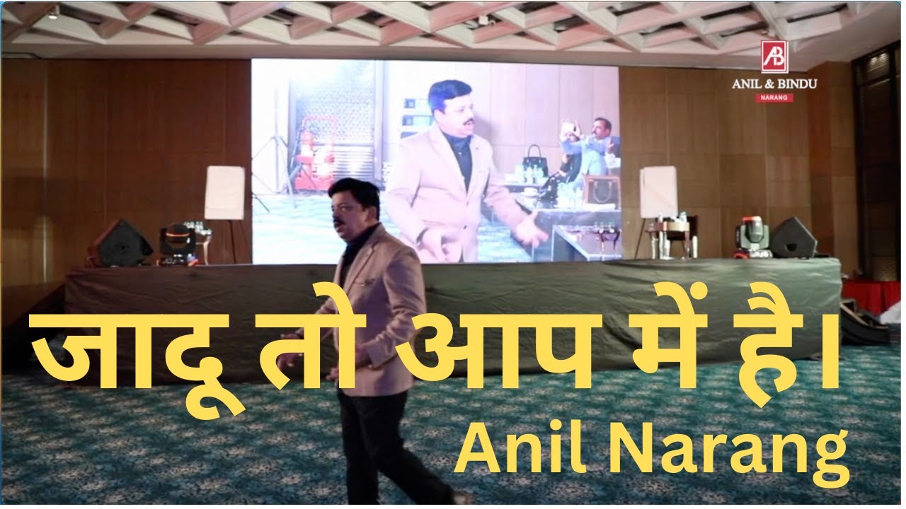 जादू तो आप में है - ANIL NARANG - YouTube