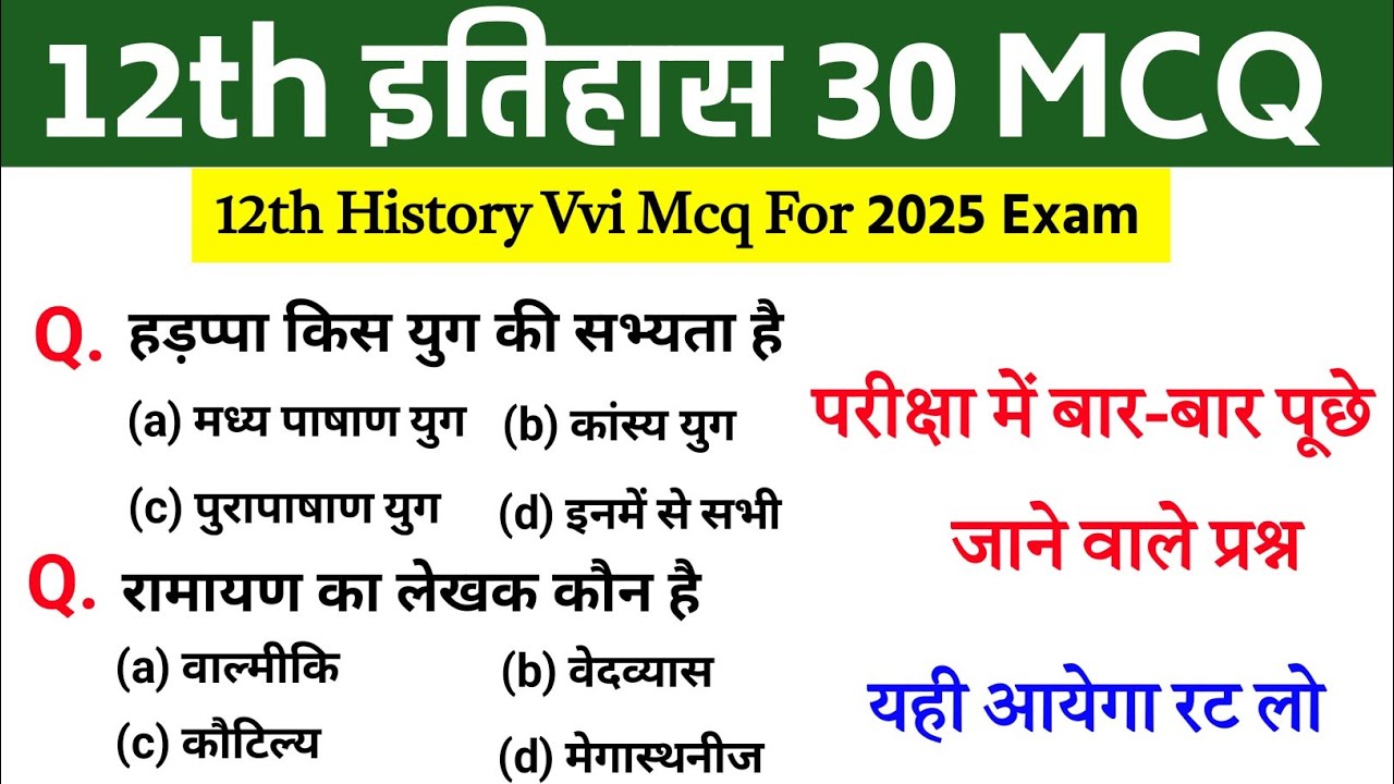 12th Class History Test 2025 |History Top 30 Important MCQ| History ...