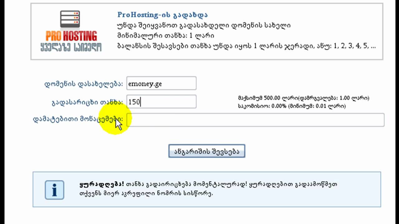 Pay Prohosting.ge Hosting Payment via eMoney.ge - YouTube