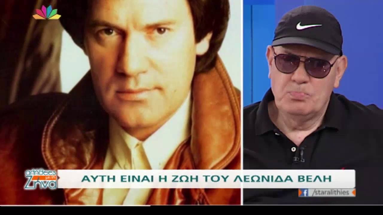 "Αλήθειες με τη Ζήνα" - 23.6.2016 - Λεωνίδας Βελής - YouTube