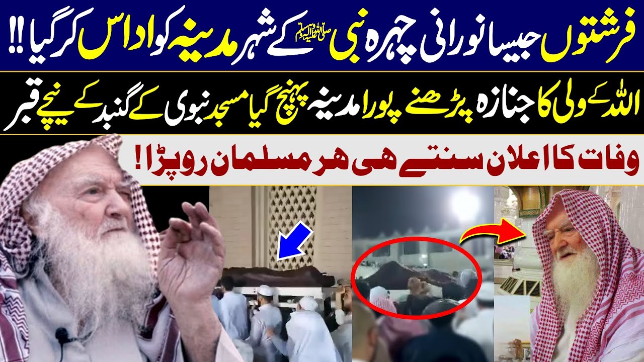 Famous Baba Ji of Madina Passed Away | Sheikh Ismail Abu Al-Saba in ...