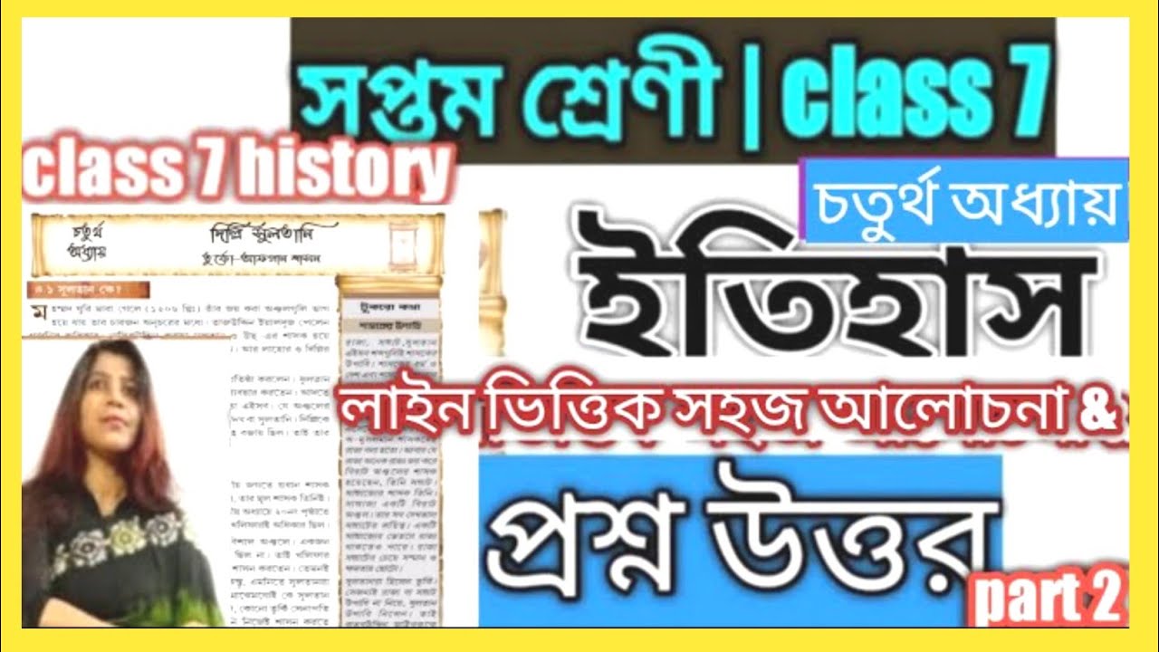 Class 7 History Chapter 4 question Answer Class 7 Itihaas Boy wbbse class-7-history-chapter-4-question-answer-class-7-itihaas-boy-wbbse