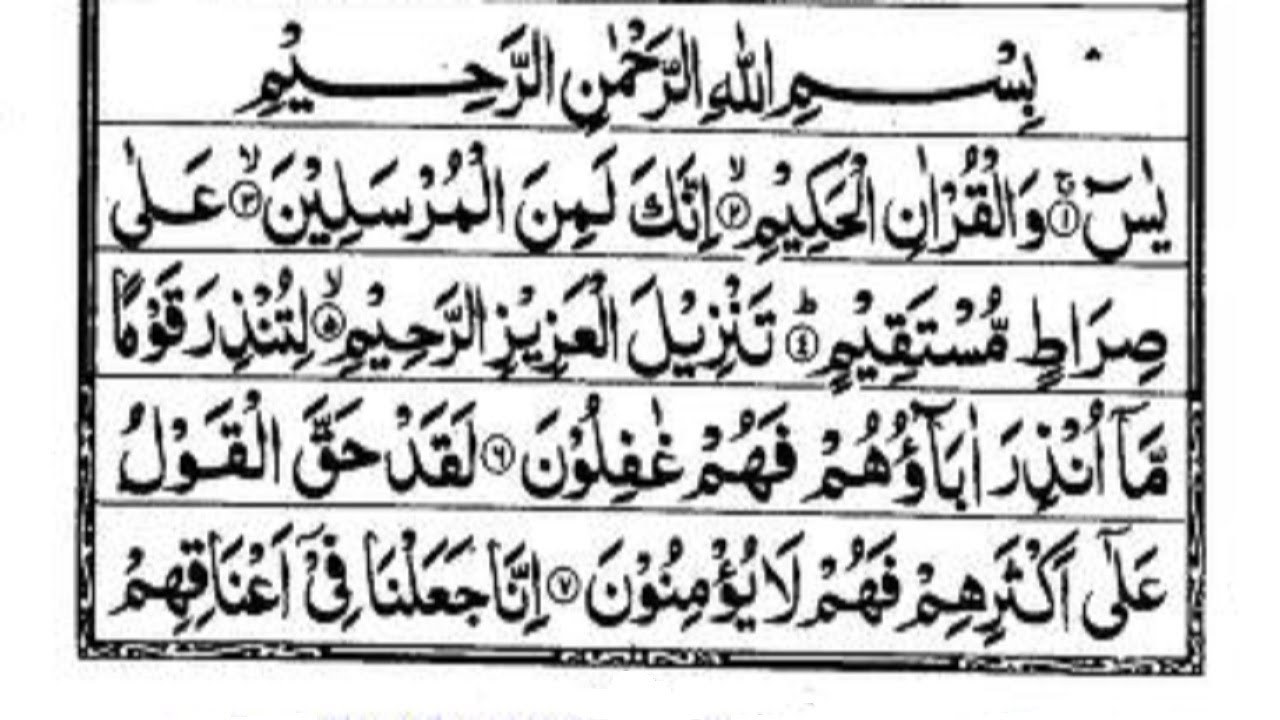 Surah Yaseen Fast Recitation | Full Tilawat Quran Pak in (HD) | Al ...