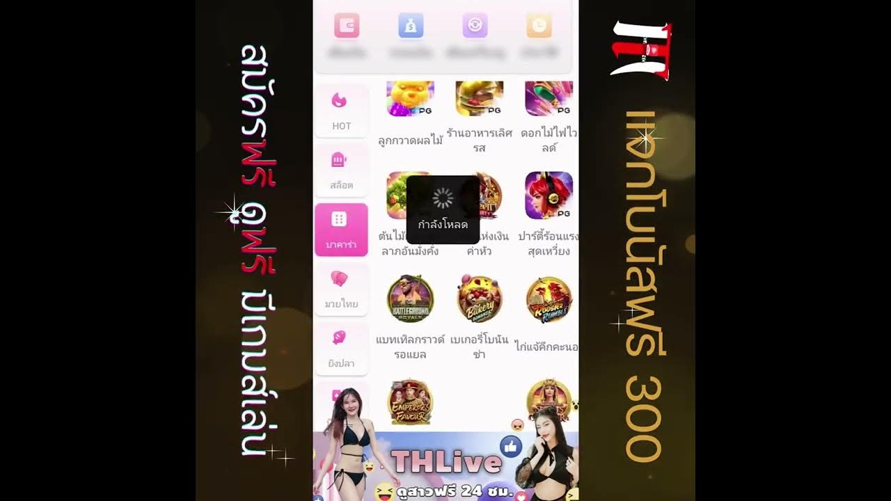 เกมส์ภายในแอพฯ THLive - YouTube