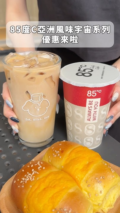 #85度C #新品 #85cafe #優惠 #下午茶 #美味しい #美味 #yummy #新北美食 #台北 #台中 #台南 #高雄 #桃園美食 #基隆 #coffee #Latte #咖啡 ...