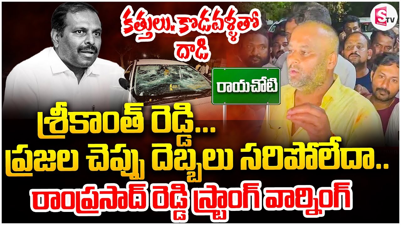 Mandipally Ramprasad Reddy Strong Warning To Srikanth Reddy | Rayachoti ...