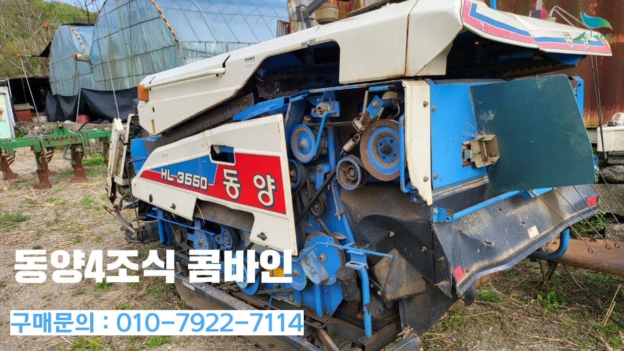 신바람 중고기계밴드 최도윤 회원님 동양4조식 콤바인 중고트랙터 경운기 관리기 스키로더 굴삭기 화물트럭 매매 직거래 장터