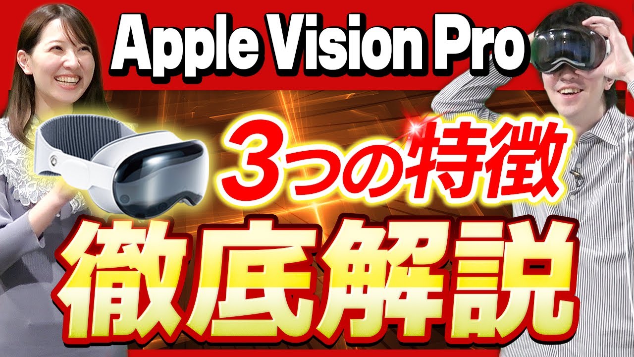 【XR】Appleの新製品「Apple Vision Pro」を試してみた！【monoAI】 - YouTube