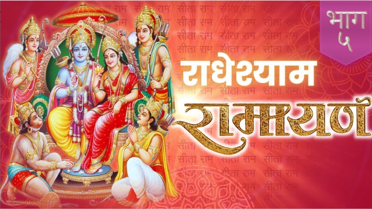 RadheShyam Ramayan - Episode 5 | राधेश्याम रामायण - YouTube